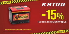Аккумуляторы в Омске, Новосибирске, Томске и Кемерово | Купить АКБ в ...